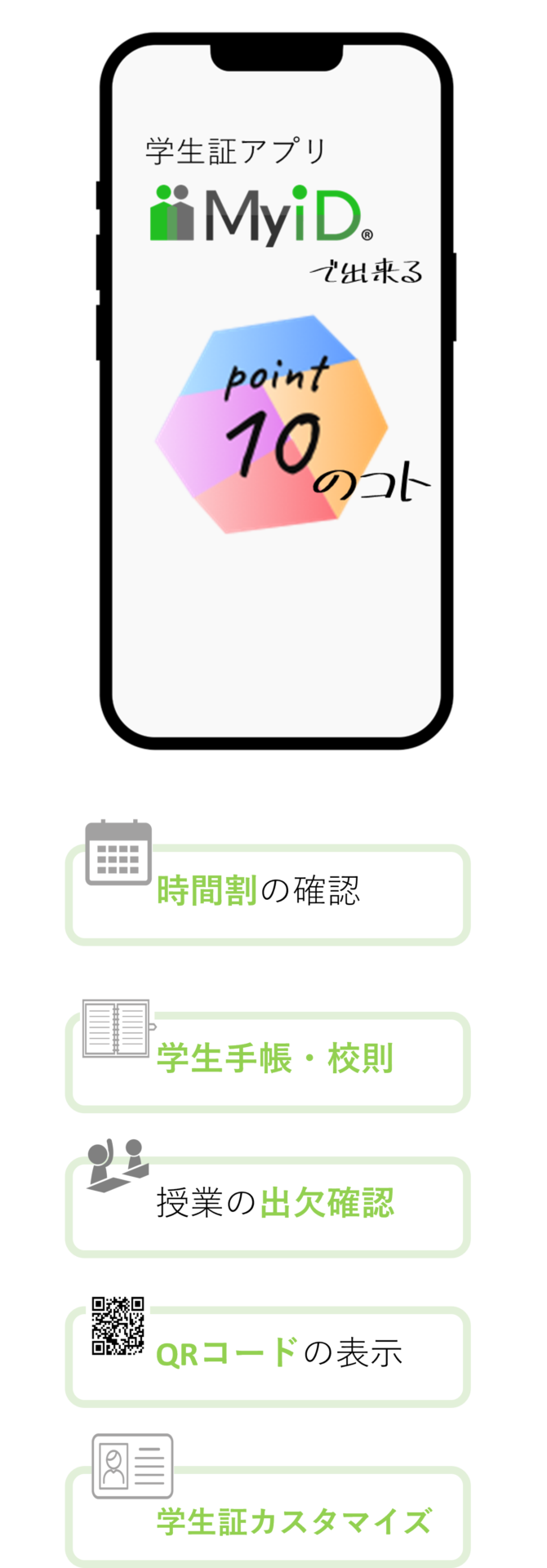 デジタル学生証【MYiD】 | 東通インテグレート